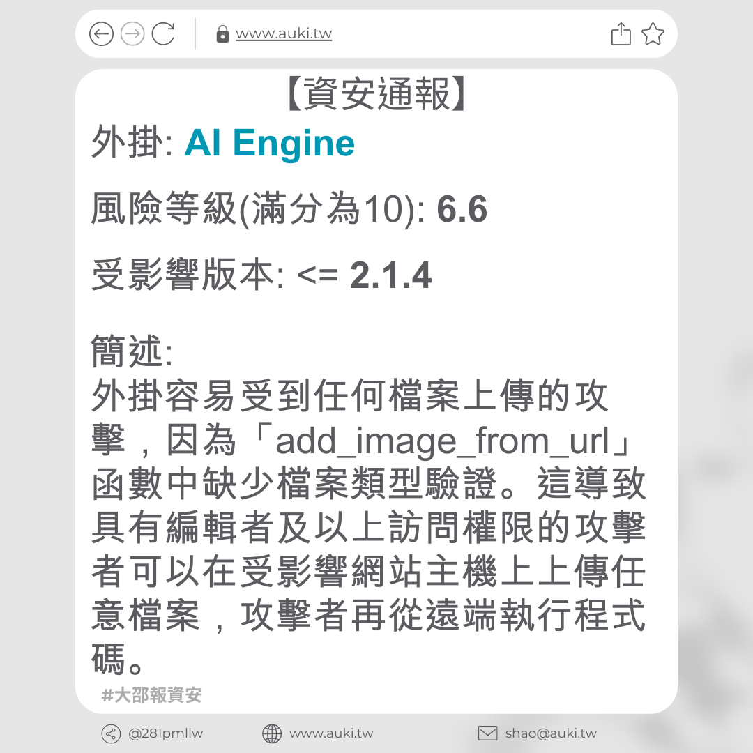 【資安通報】AI Engine – Auki