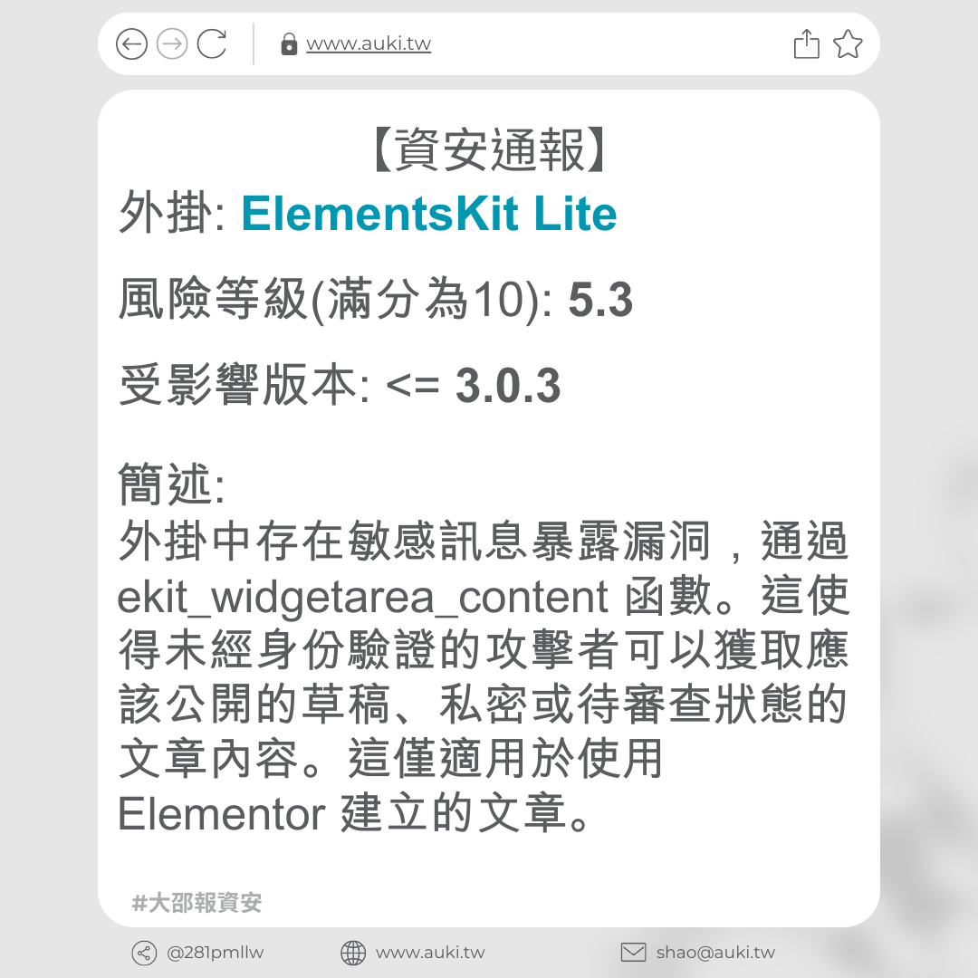 【資安通報】ElementsKit Lite – Auki
