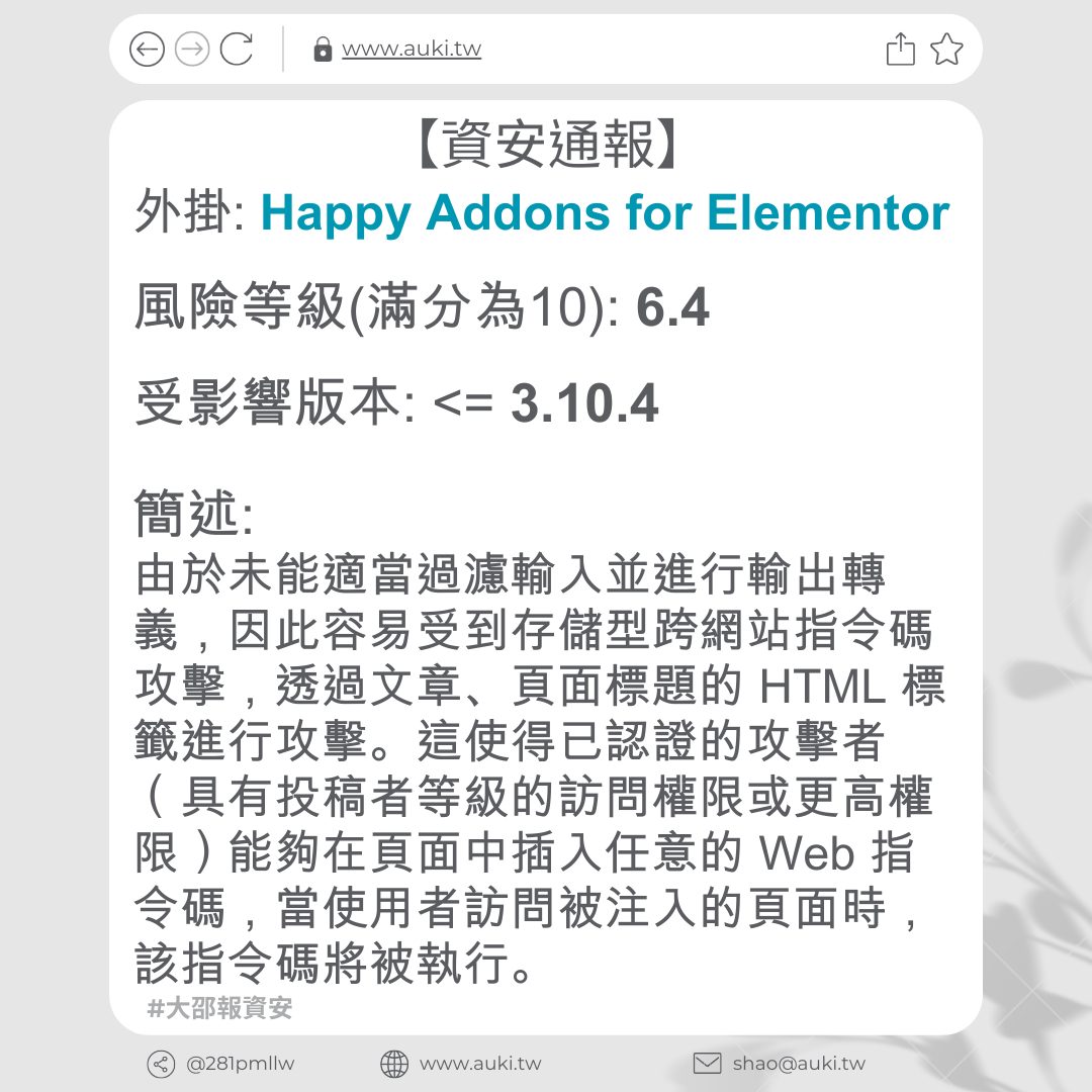 【資安通報】Happy Addons for Elementor