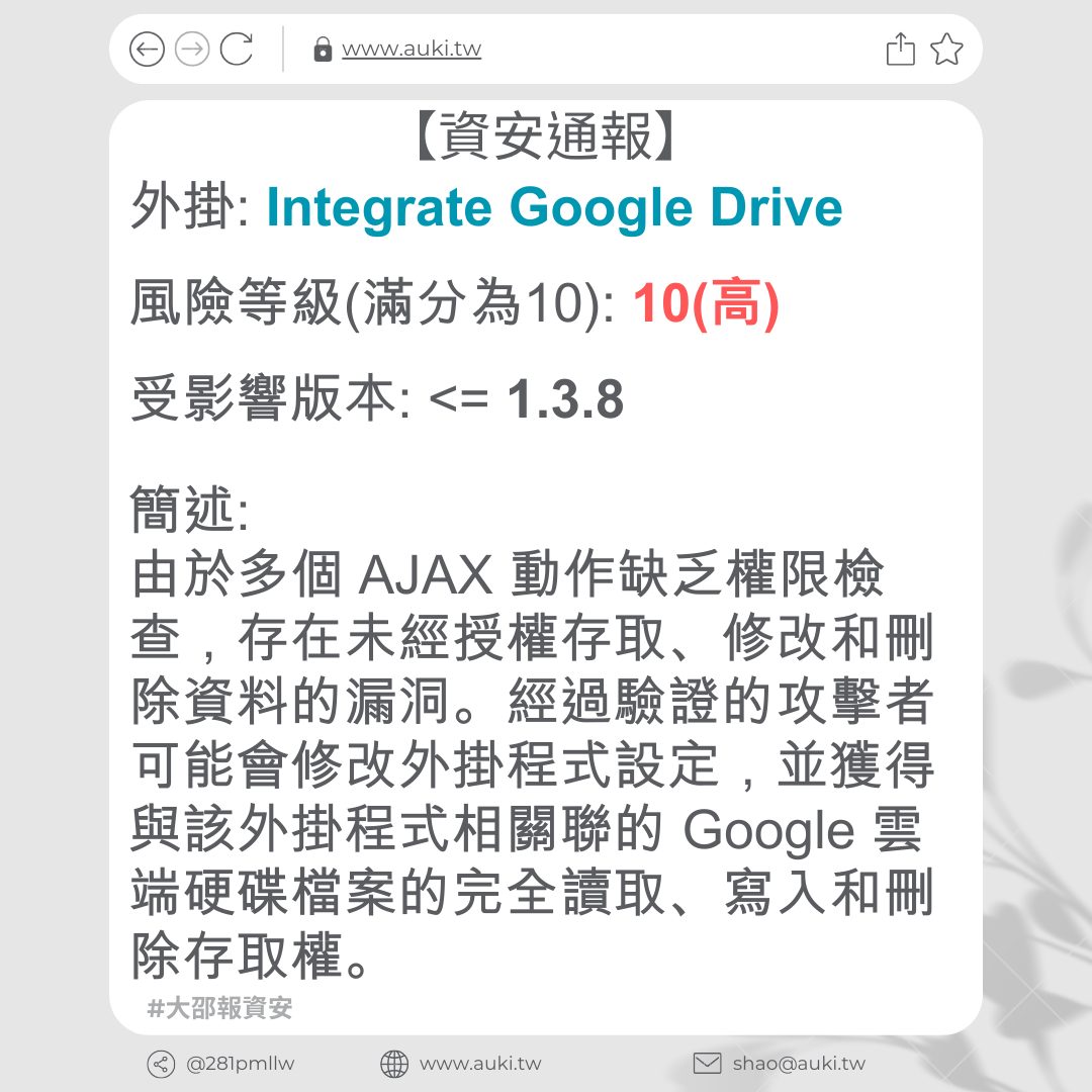【資安通報】Integrate Google Drive