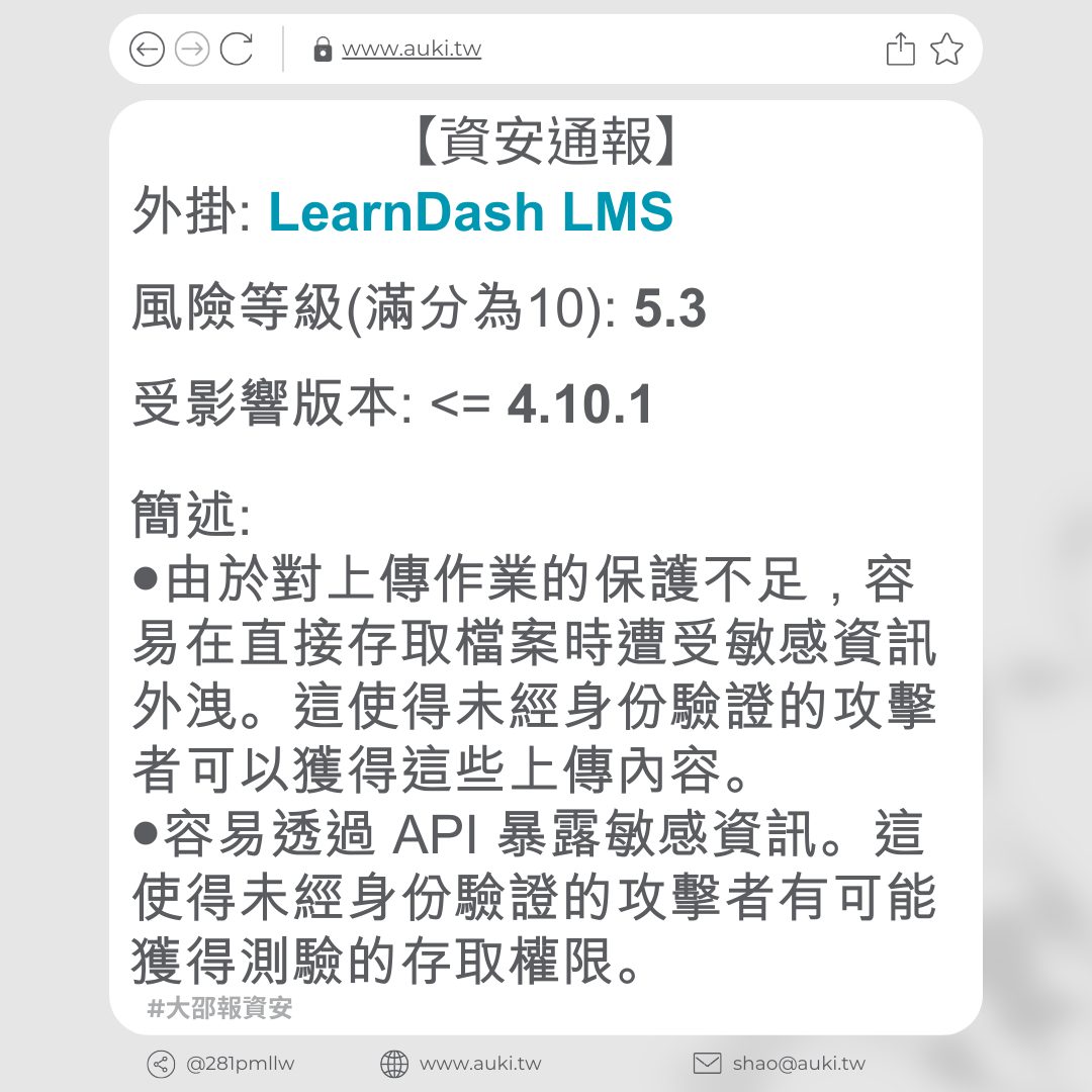 【資安通報】LearnDash LMS