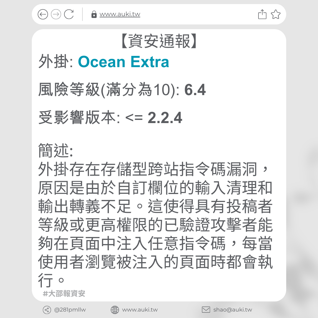 【資安通報】Ocean Extra